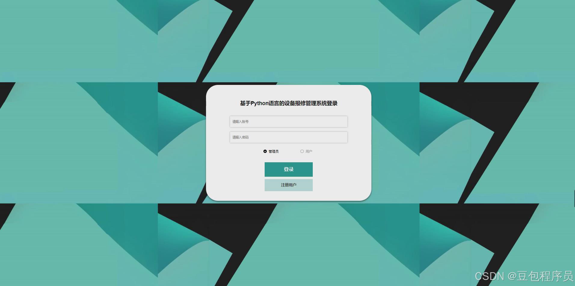 基于vue3+Python语言的设备报修管理系统_python vue3结合 管理系统-CSDN博客