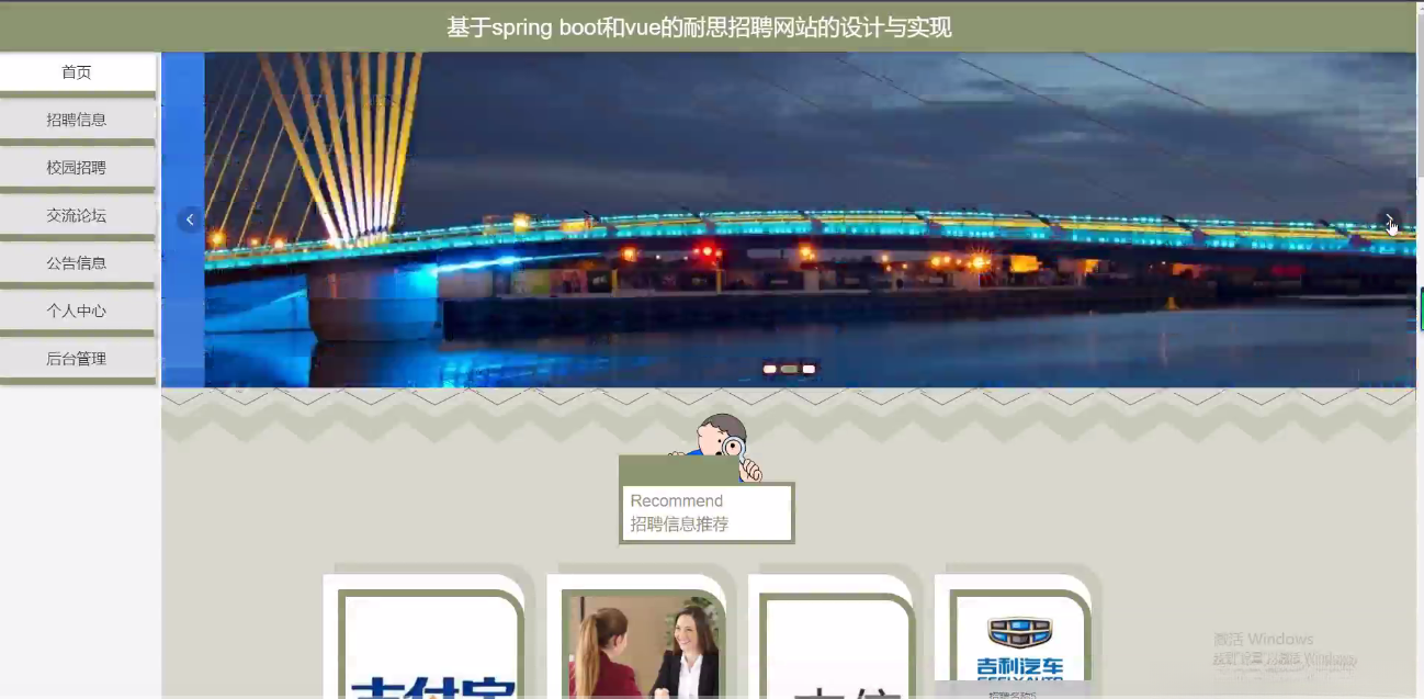 Springboot毕设项目基于springboot和vue的耐思招聘网站的设计与实现96n8j（javavuemybatismavenmysql） Csdn博客