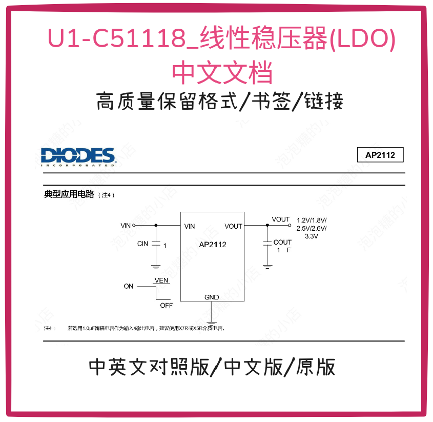 【电源管理】AP2112中文数据手册：高质量翻译与600mA CMOS LDO详解-CSDN博客