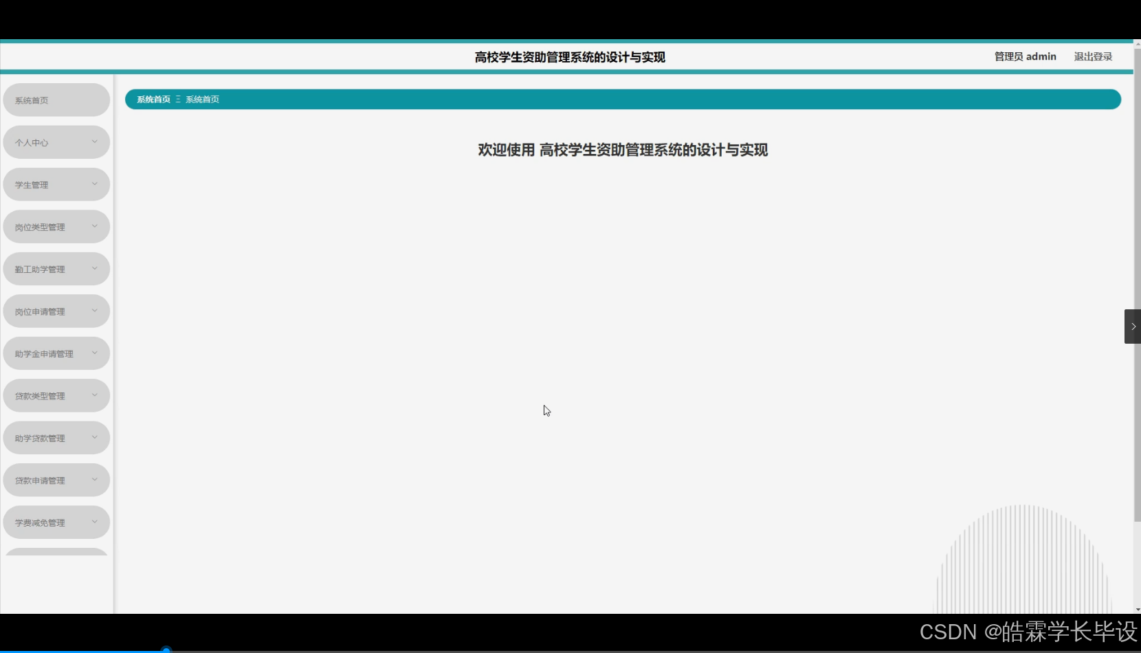 Pythonflask计算机毕业设计高校学生资助管理系统的设计与实现(程序开题论文) Csdn博客