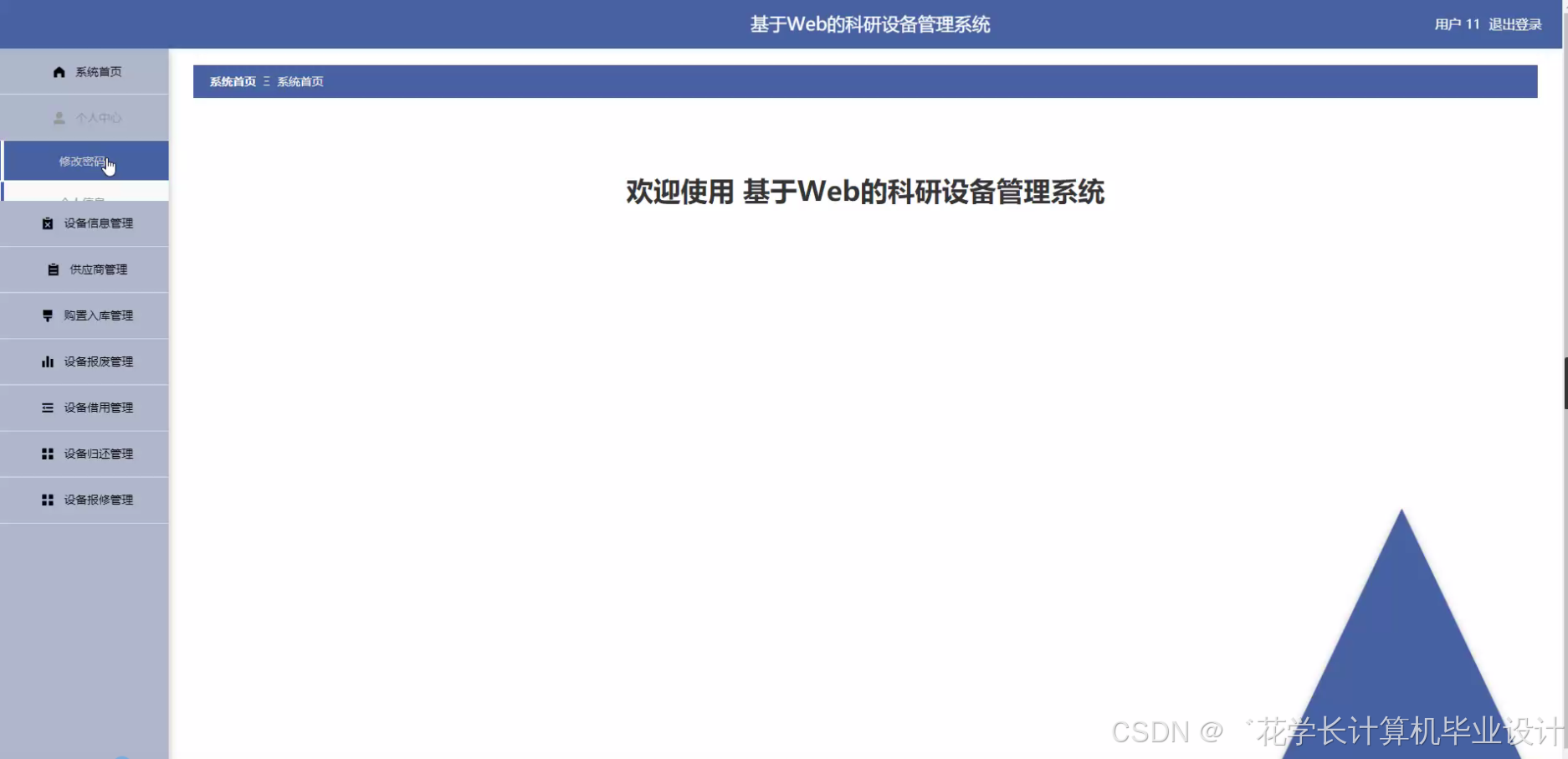 【开题报告】基于djangovue基于web的科研设备管理系统论文源码计算机毕业设计后端python前端vue的设备管理系统 Csdn博客