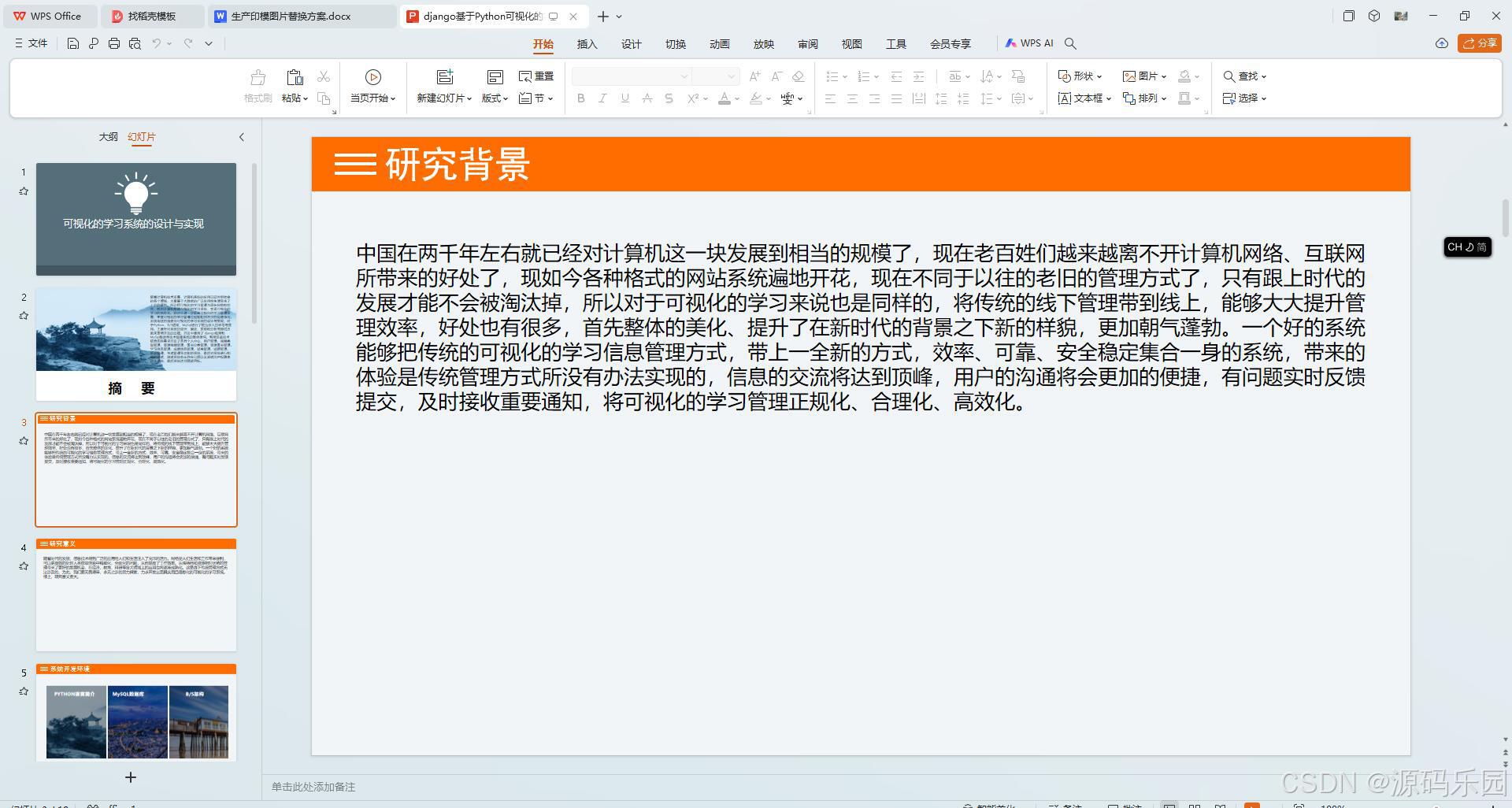 基于Python+Django+MySQL+Vue的可视化的学习系统(附论文)-CSDN博客