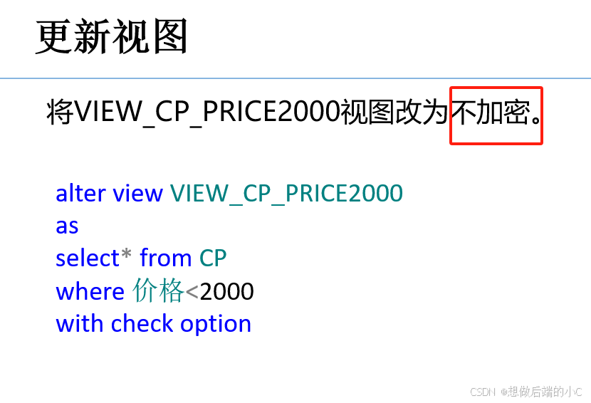 alter view（视图修改笔记）-CSDN博客