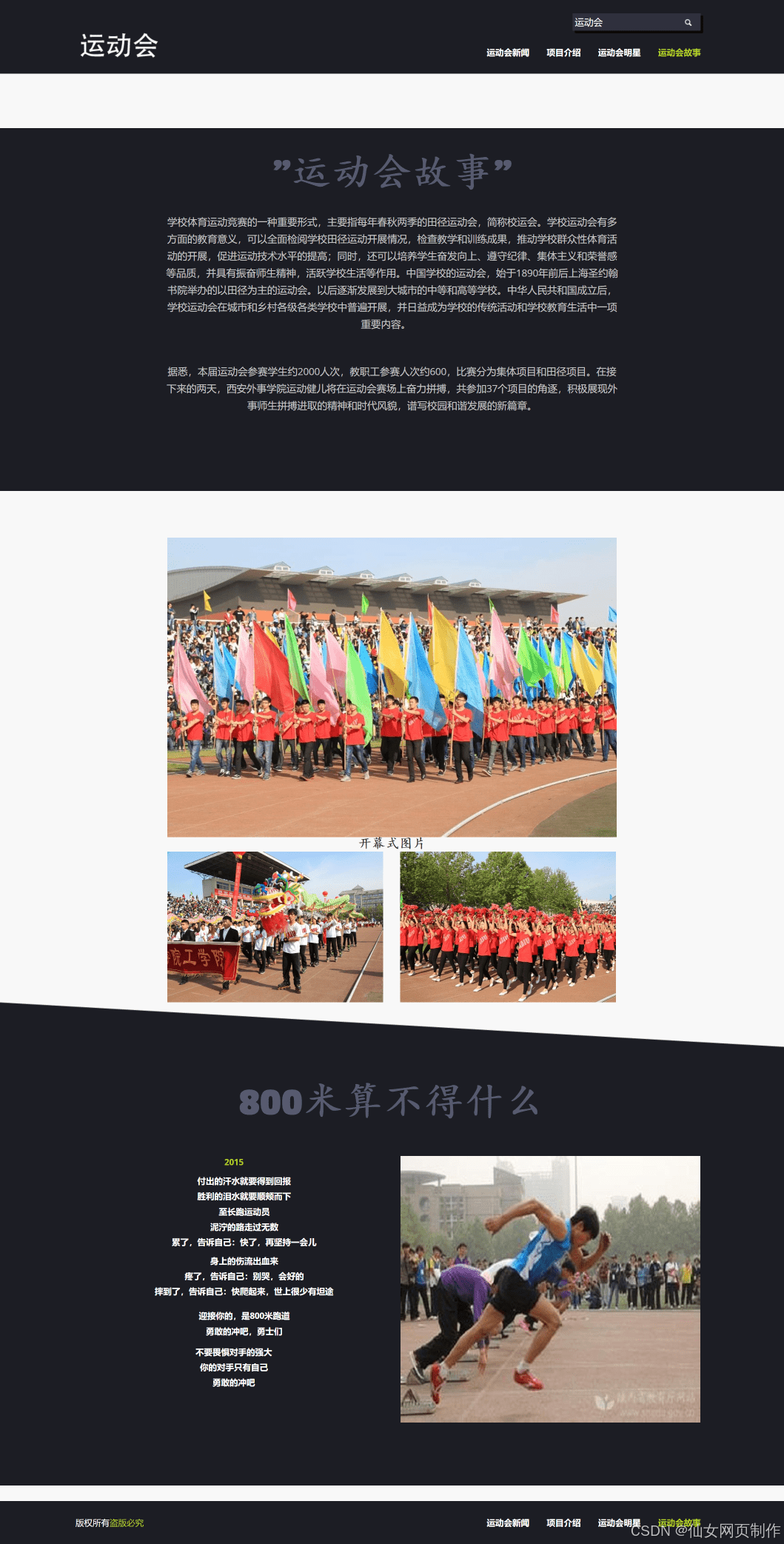103 Web前端网页案例——【bootstrap框架大学运动会响应式自适应网页（ 4页）】 大学生期末大作业 Htmlcssjs Csdn博客