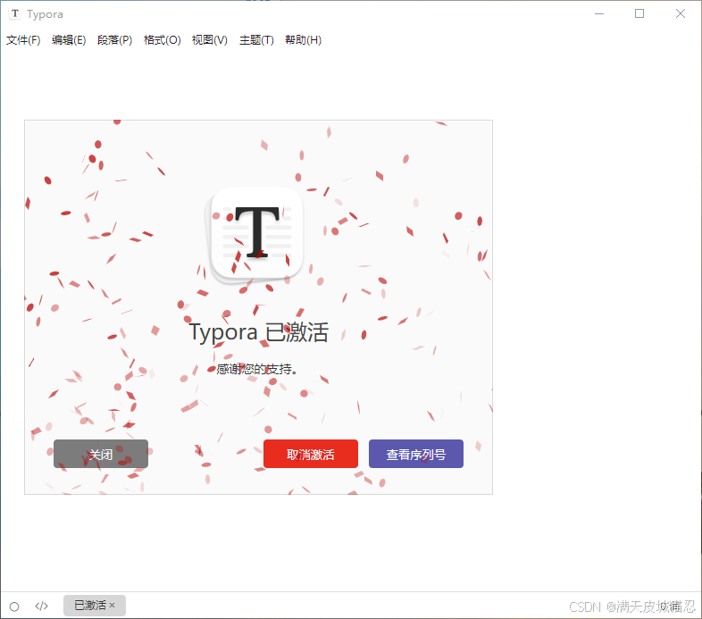 Typora工具 | 下载+安装+使用（可以打开.md文件的软件）_typora 下载-CSDN博客