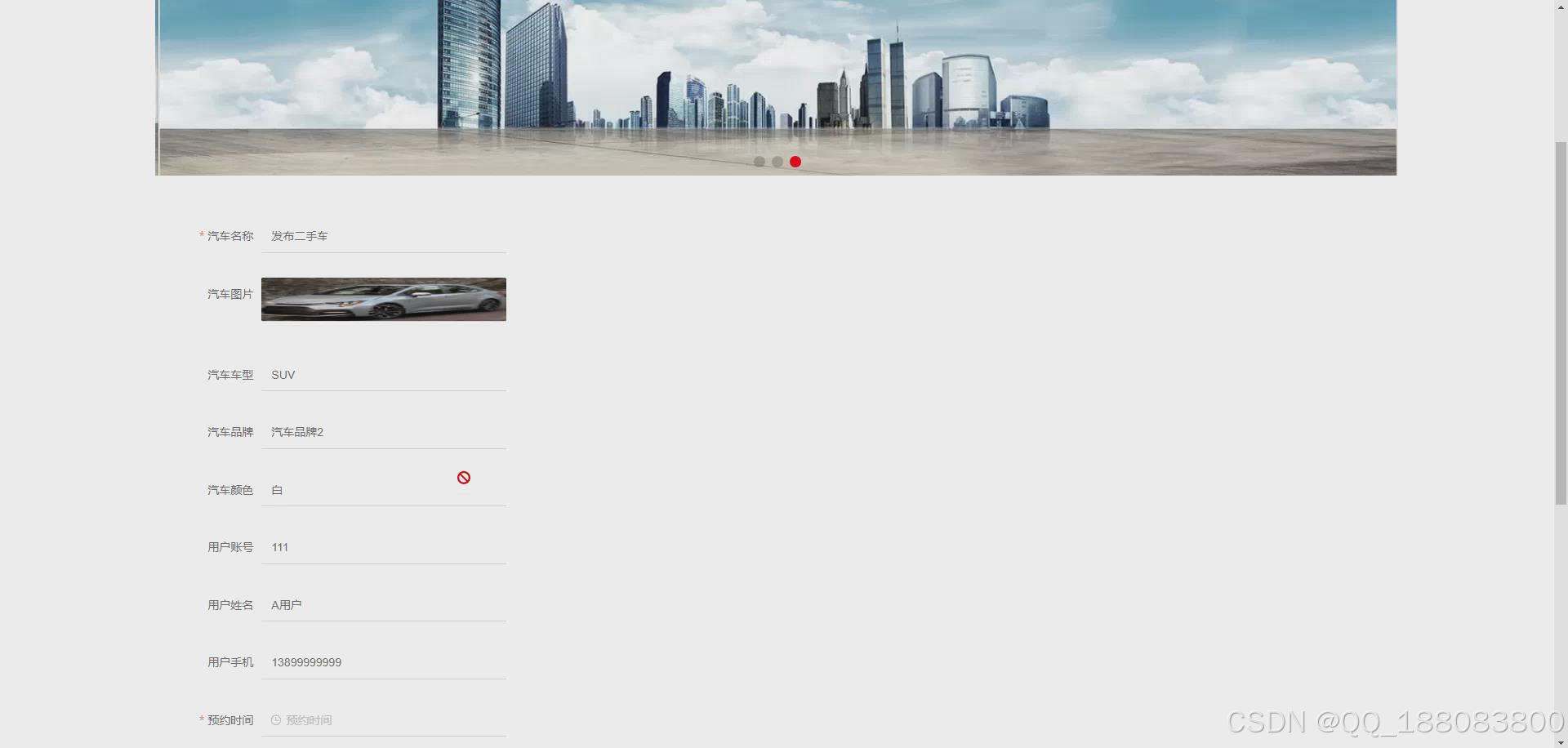 springboot+vue+java二手车估价交易平台设计 0bja3-CSDN博客
