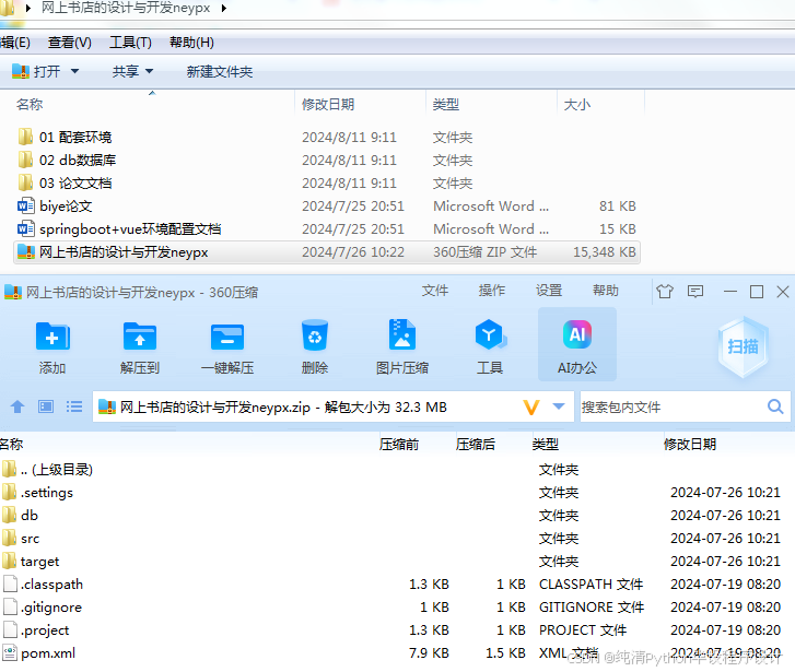 Springboot毕设 网上书店的设计与开发 程序论文 Csdn博客