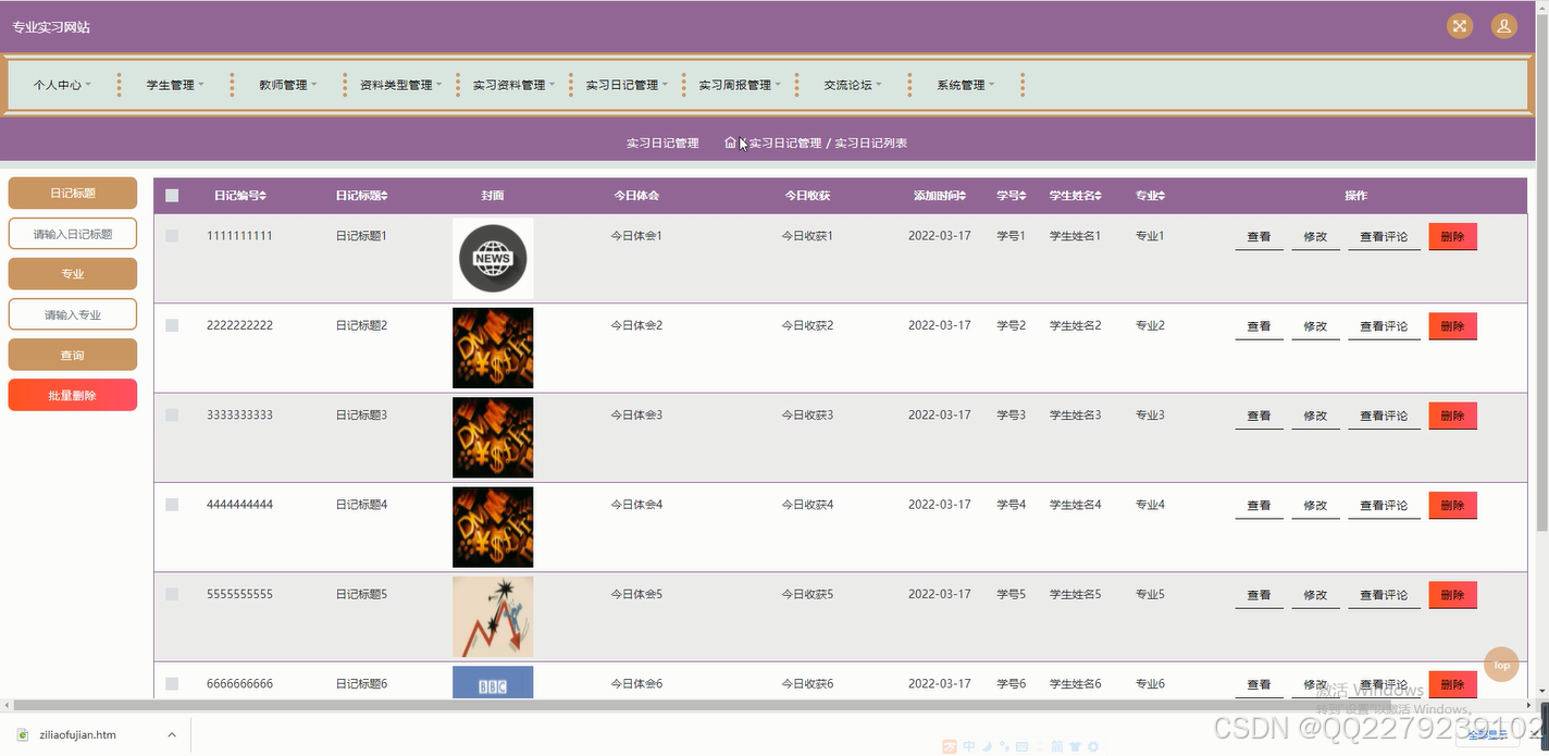047基于java Ssm学生专业实习网站系统实习资料实习日记实习周报（源码文档运行视频讲解视频）日记周报源码 Csdn博客