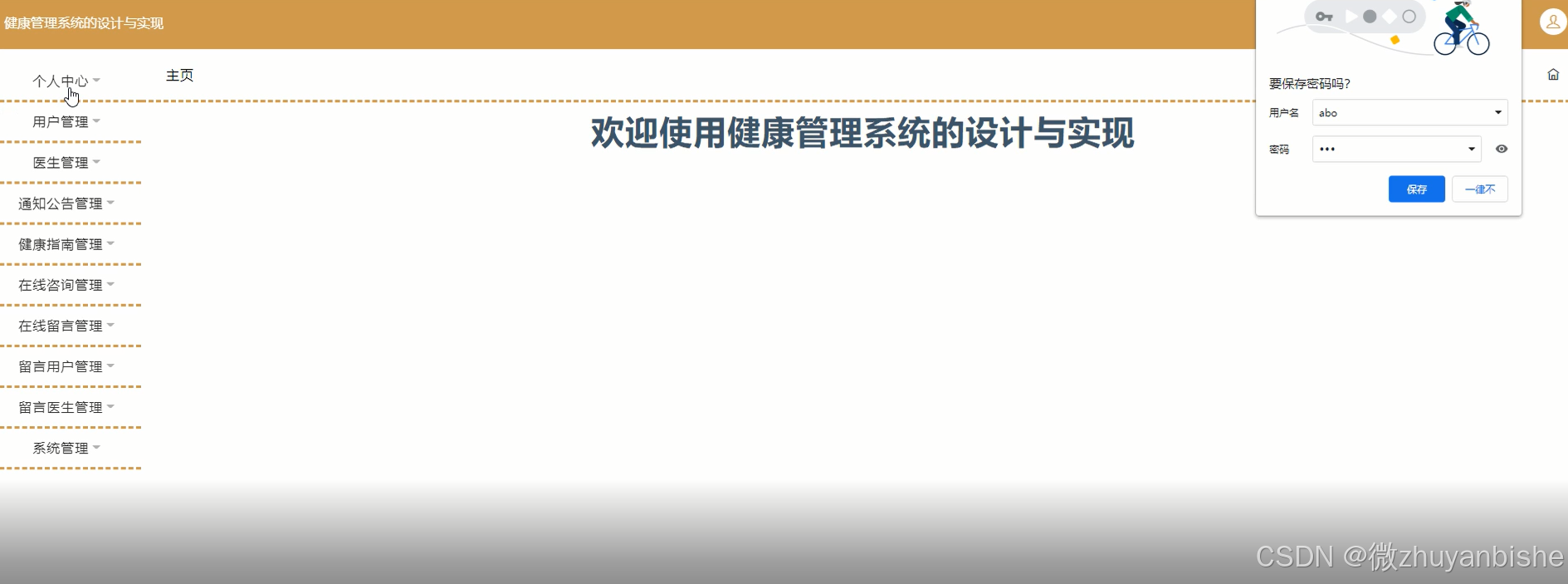 计算机毕业设计之健康管理系统的设计与实现王梦奇等人提出的健康管理系统架构也为本系统的模块化设计提供了借鉴 Csdn博客