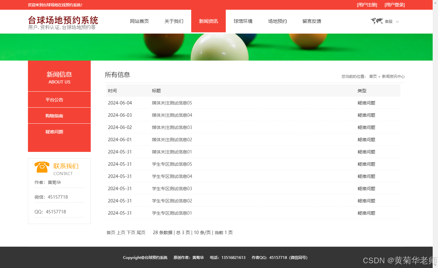 Java毕业设计作品（108）：基于thymeleaf前后端分离 台球俱乐部预约管理系统设计与实现 Csdn博客