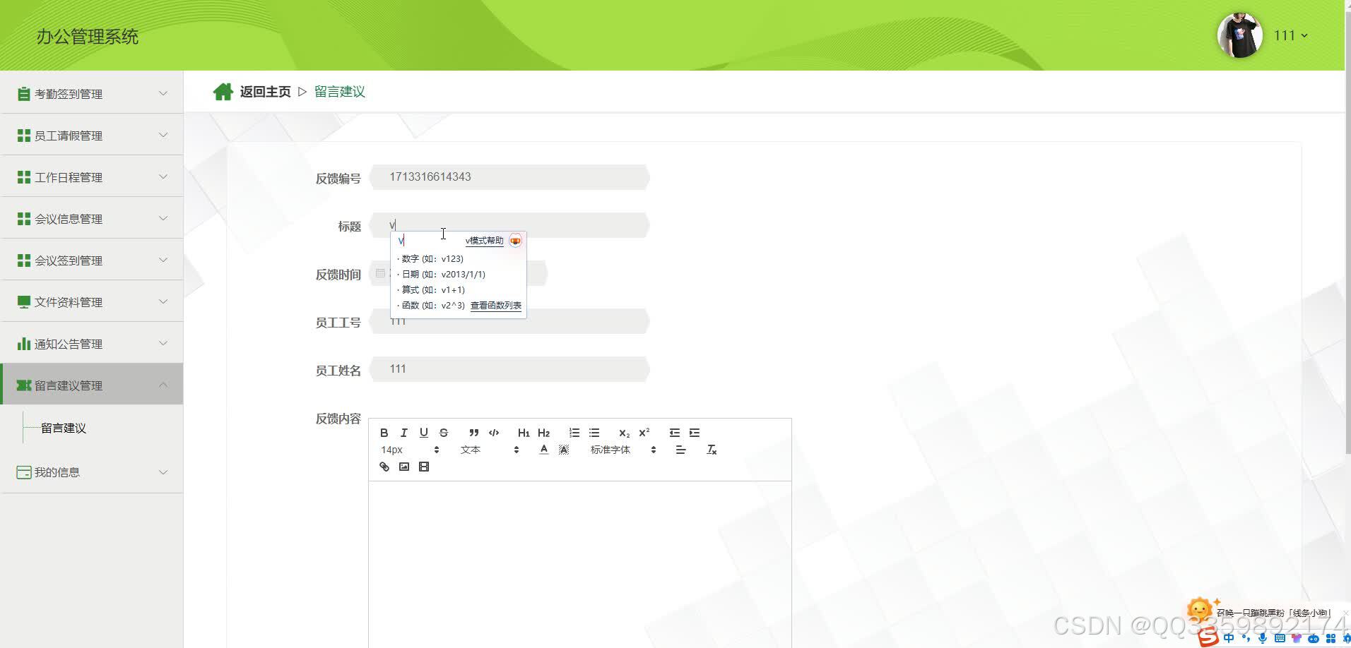 基于SpringBoot+Vue的在线办公管理系统OA系统(源码+LW+调试文档+讲解)_springboot+vue3 项目实战,打造企业级在线办公系统-CSDN博客