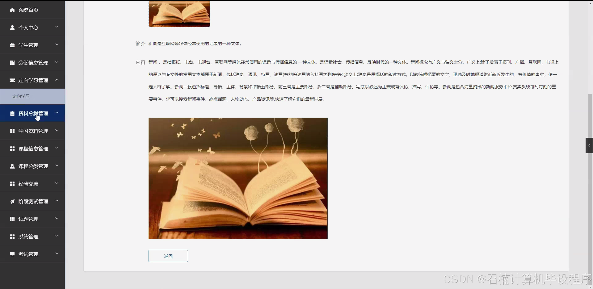 Python毕设基于的学生自主学习平台的设计与实现uaar2程序论文基于python的大学生自助学习系统 Csdn博客