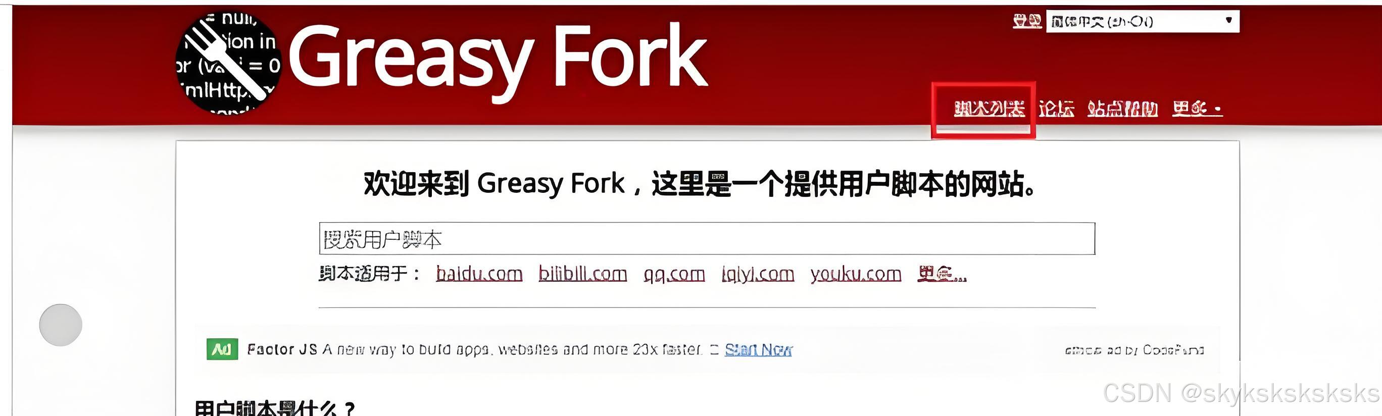 Greasy Fork：解锁你的上网新姿势_greasefork-CSDN博客