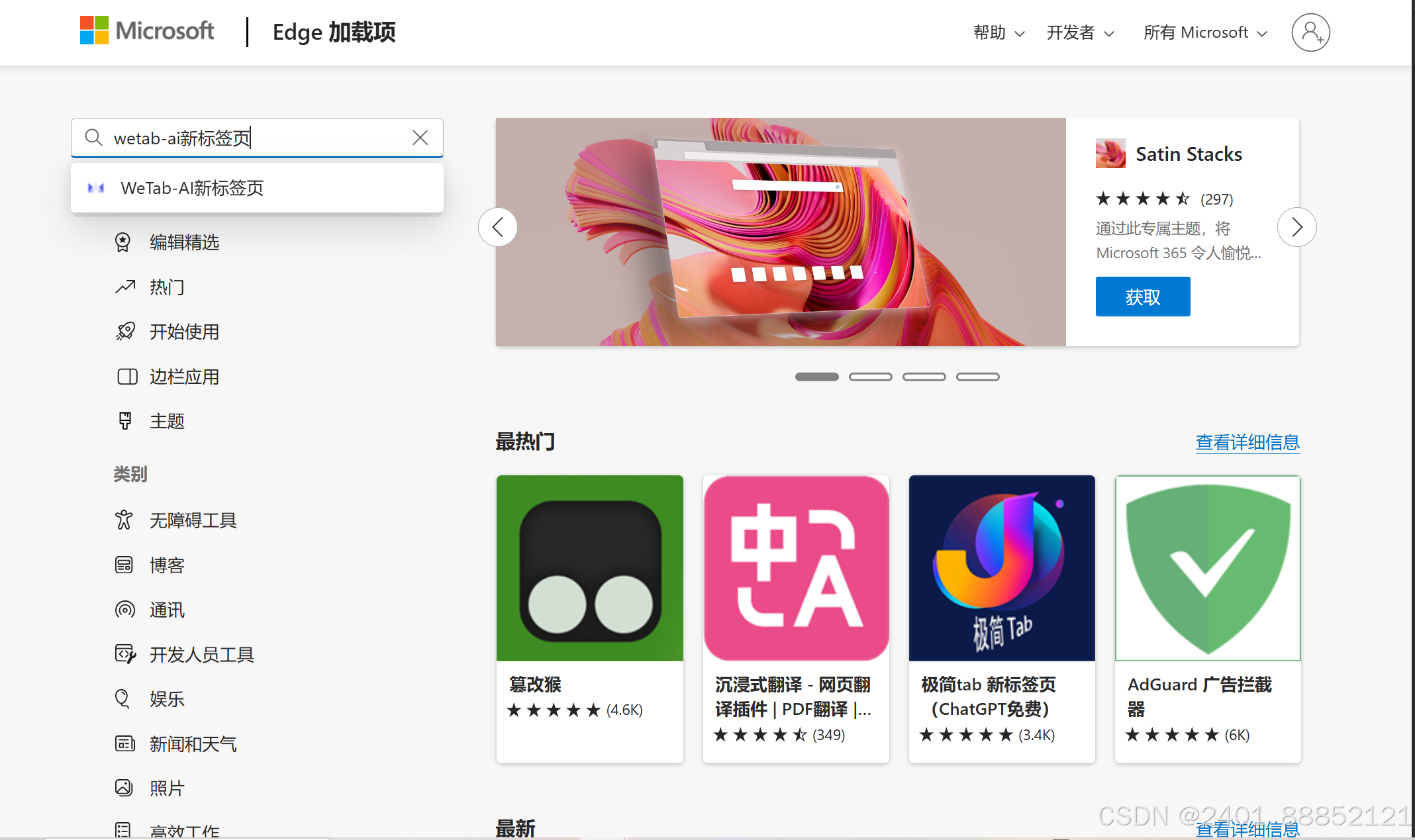 Microsoft Edge - 关于 WeTab新标签页的设置与恢复_wetab ai怎么打开-CSDN博客