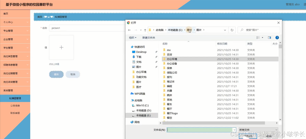 计算机毕业设计源码 Springboot基于微信小程序的校园兼职平台springboot后端微信小程序接口设计 Csdn博客