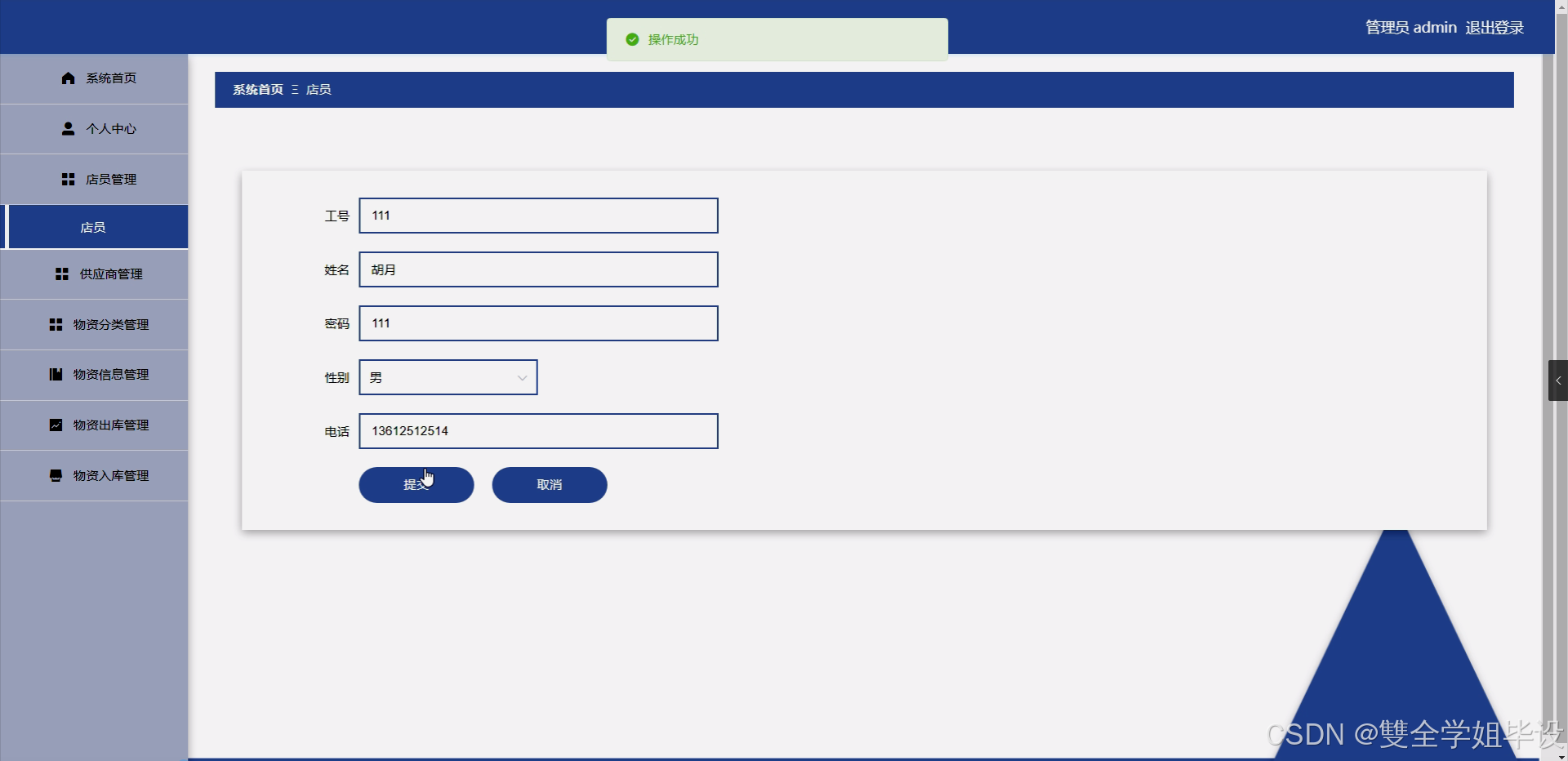 开题flask框架建材店库存管理系统（程序论文python）python Flask 库存管理系统 Csdn博客