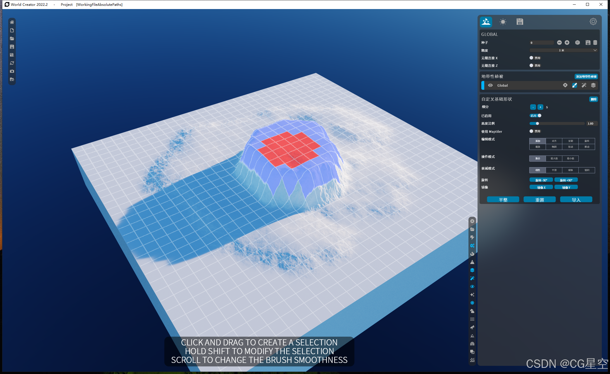 WorldCreator基础操作_world creator-CSDN博客