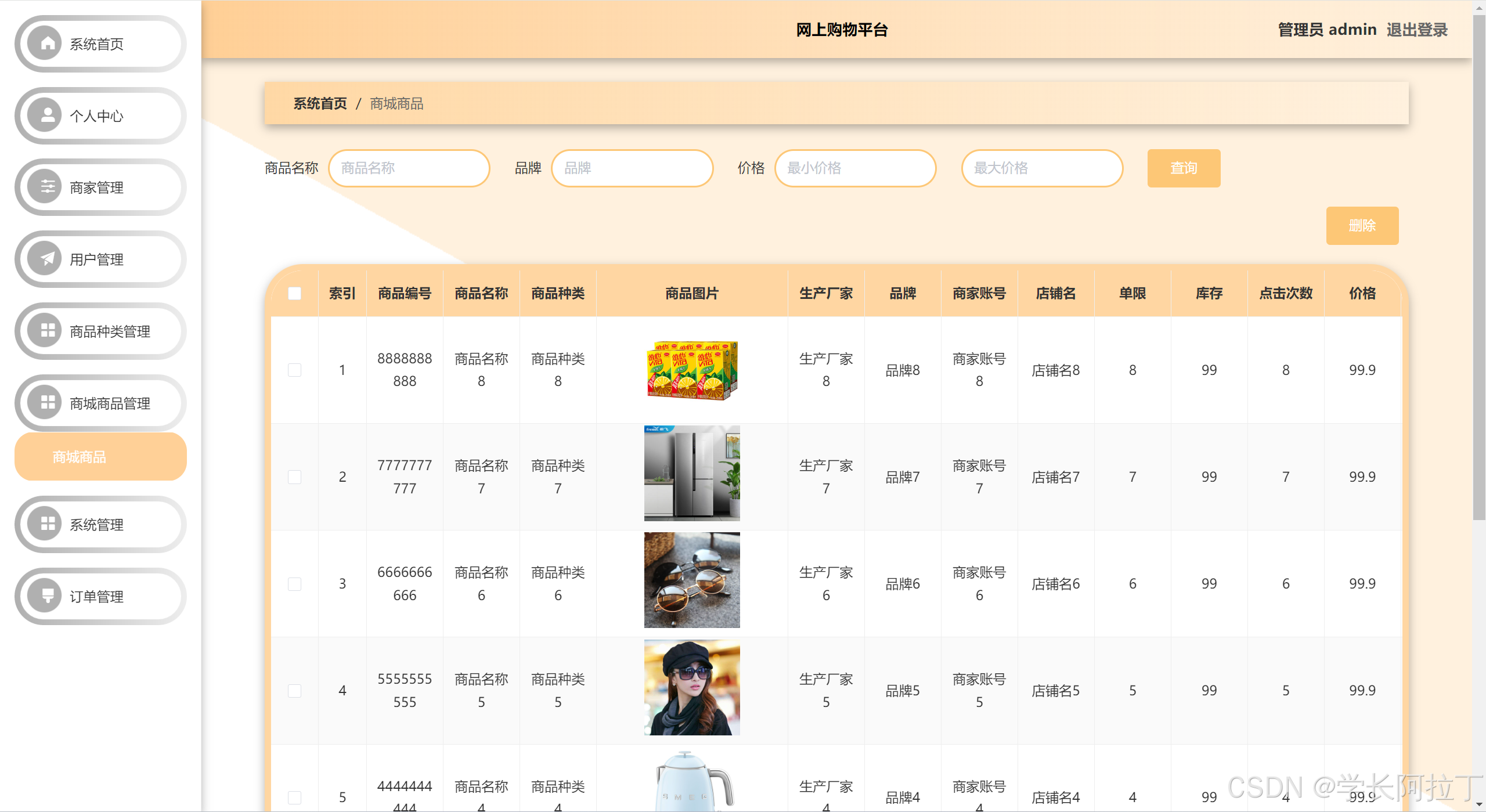 java毕业设计-基于Springboot的网上购物平台【代码+论文+PPT】-CSDN博客