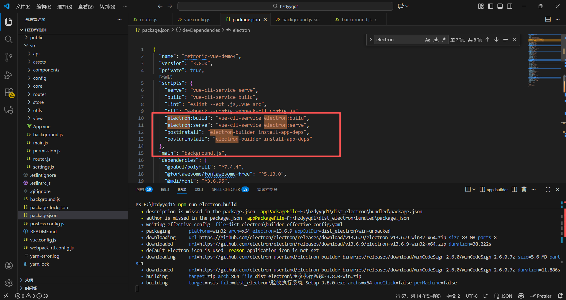 基于vue2的electron进行打包成应用程序_vue2 兼容 electron-builder 与 npm 打包-CSDN博客
