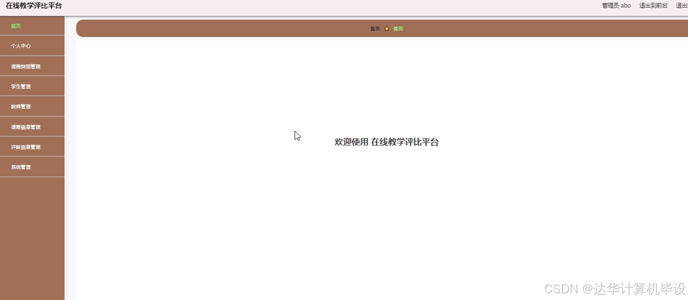 基于nodejsvue在线教学评比平台 开题源码程序论文 计算机毕业设计 Csdn博客