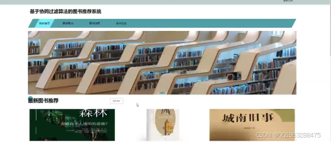 Pythonvueexpress基于协同过滤算法的图书推荐系统javanodejsphp 计算机毕业设计 Csdn博客