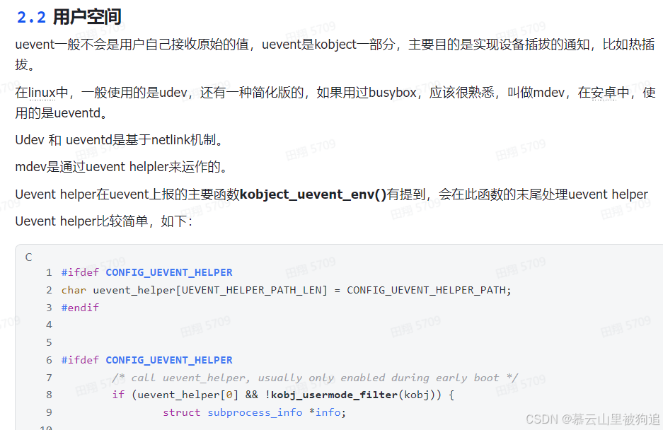 binder android以及uevent（kernel和用户侧通信）-CSDN博客