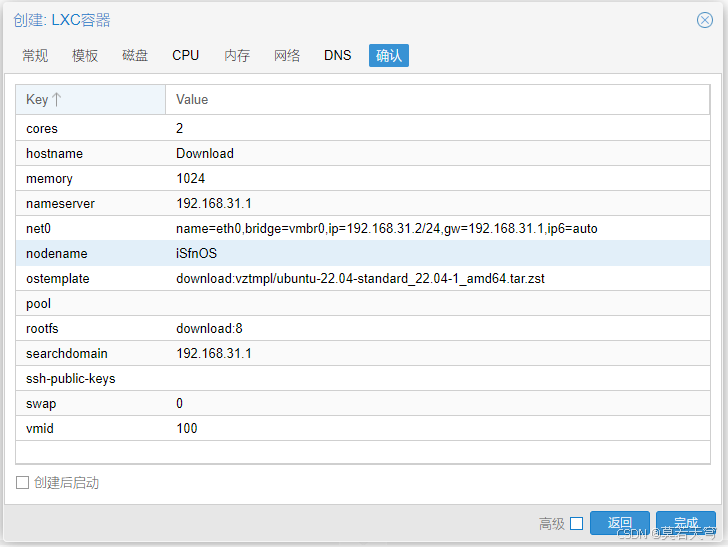 新手小白用PVE安装部署自己的家庭网络服务器3--PVE LXC容器的创建、设置、备份和还原-CSDN博客