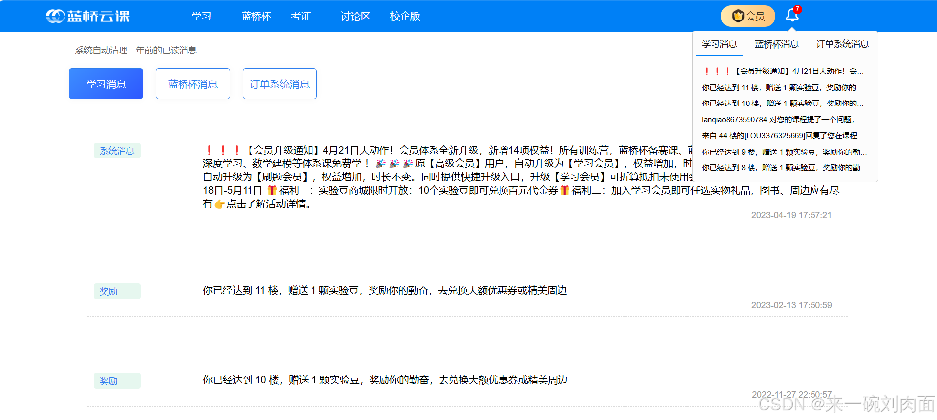 蓝桥杯 - 简单 - 个人消息同步_const messagestate = ref([])-CSDN博客
