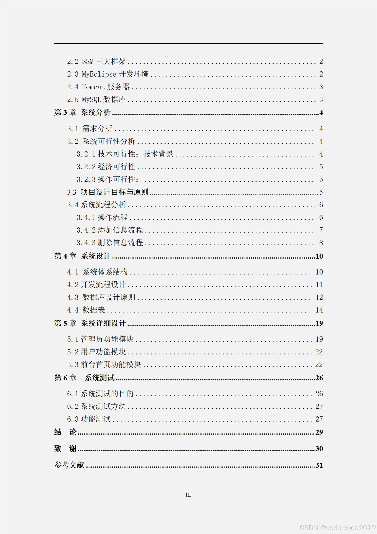 ssm基于MVC的舞蹈网站的设计与实现+vue（10268）-CSDN博客
