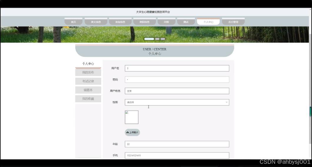 java/jsp/ssm大学生心理健康检测咨询平台【2024年毕设】-CSDN博客