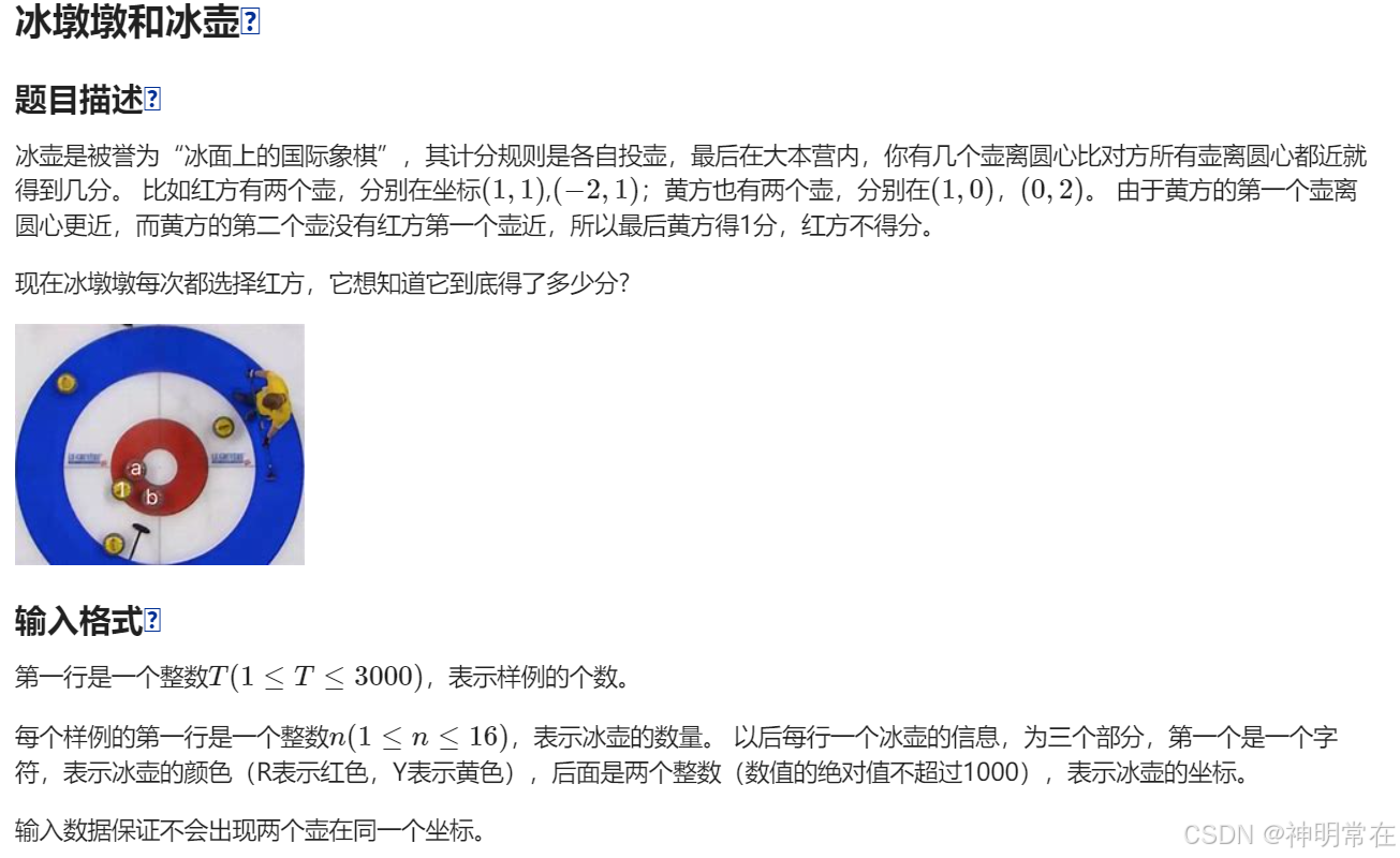 XTUOJ 蓝桥杯练习数组1冰墩墩和冰壶----C语言_c语言冰墩墩代码-CSDN博客