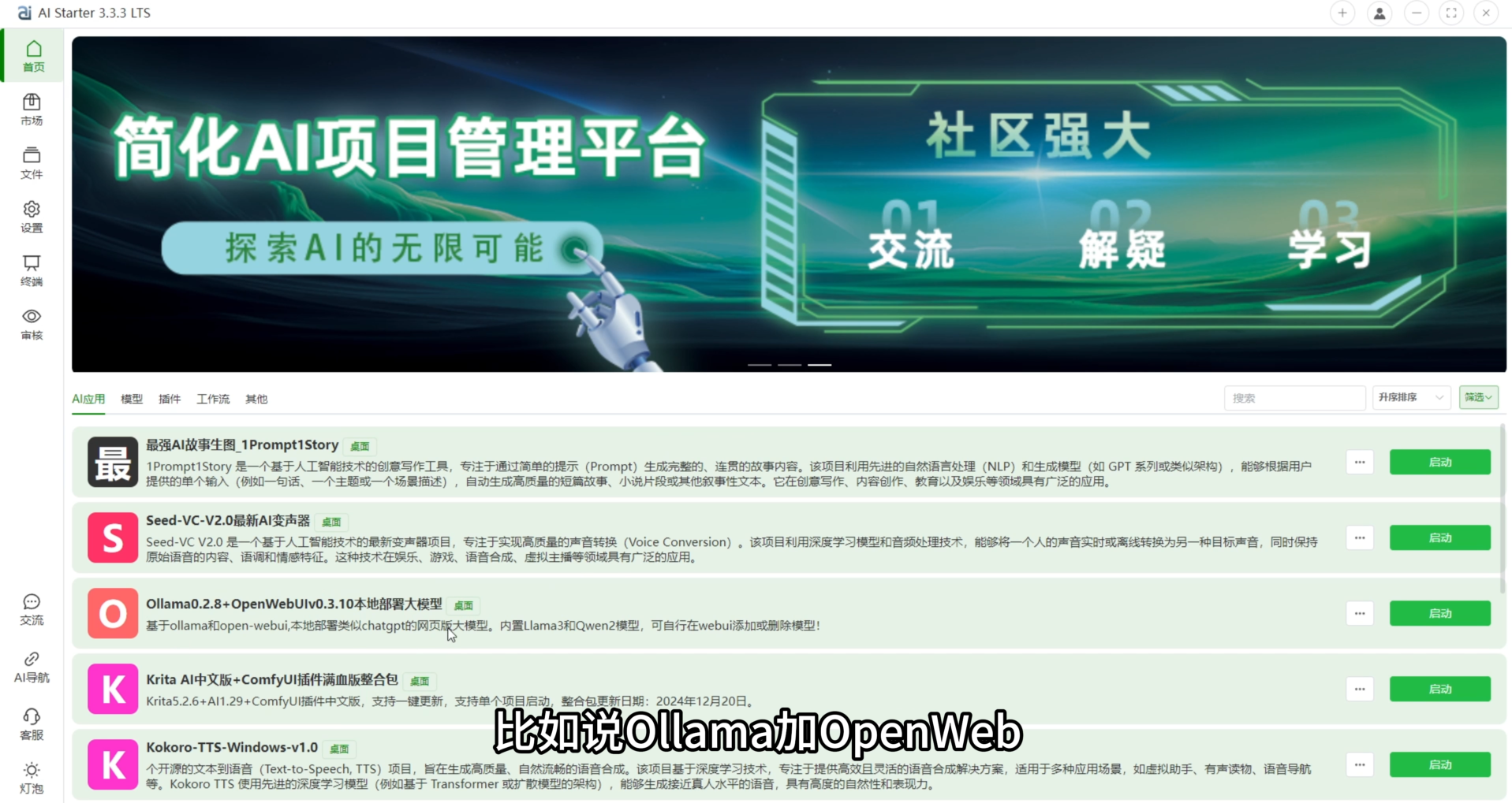 AIStarter 是什么？一文看懂用户模式与开发者模式如何一键部署 AI 绘画/AI 数字人/AI 写代码_aistarter是干什么的-CSDN博客