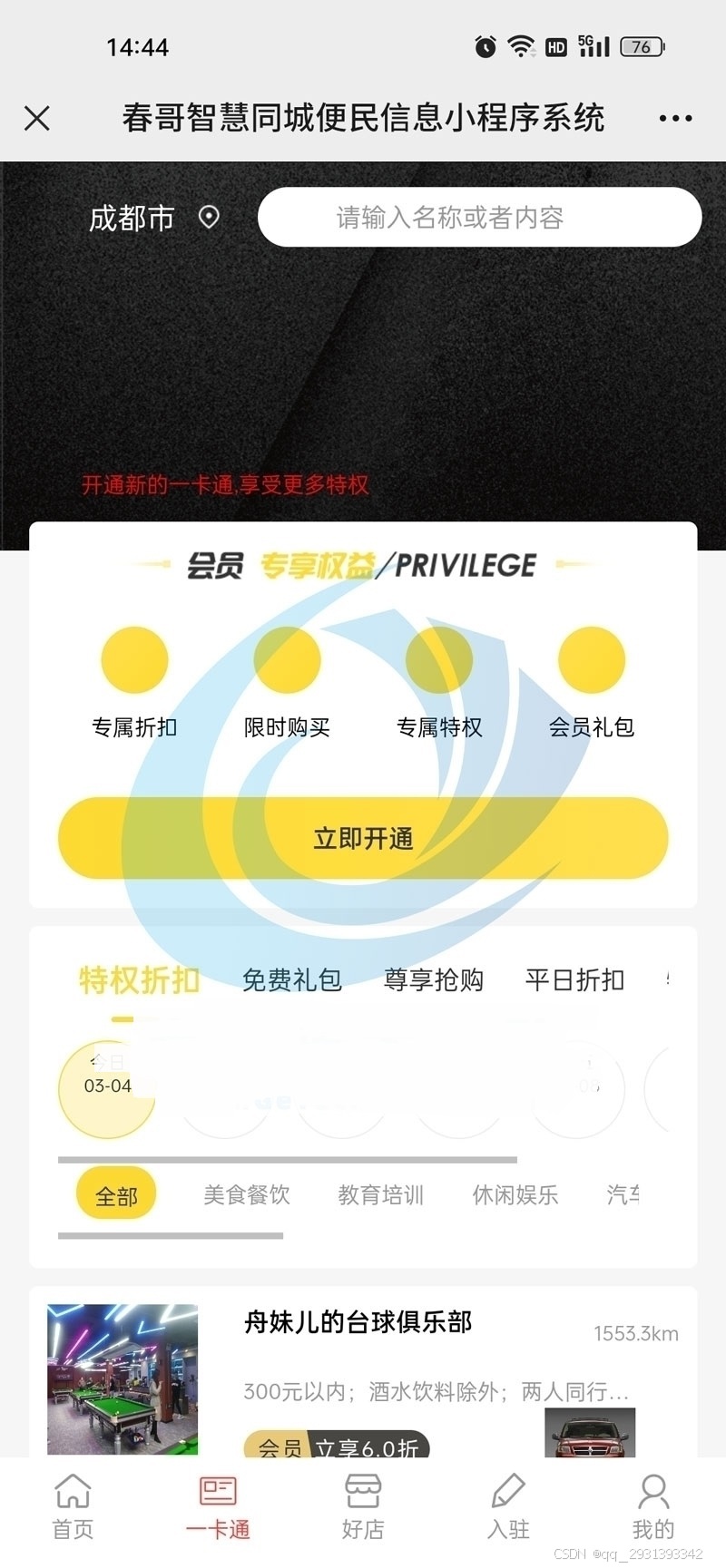 同城便民信息小程序源码系统,带完整的代码包以及搭建部署教程便民小程序源码 Csdn博客