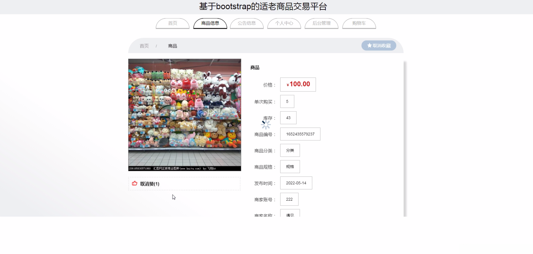 springboot/java/php/node/python基于bootstrap的适老商品交易平台【计算机毕设】-CSDN博客