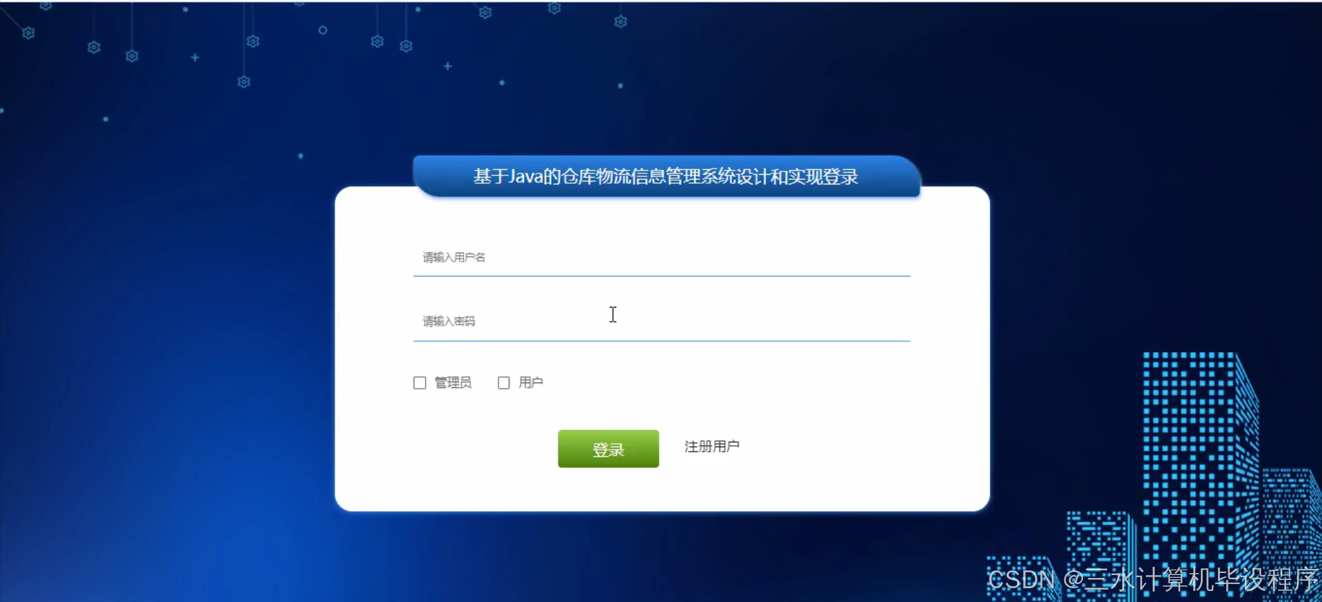 开题flask框架仓库物流信息管理系统设计和实现（程序论文python） Csdn博客