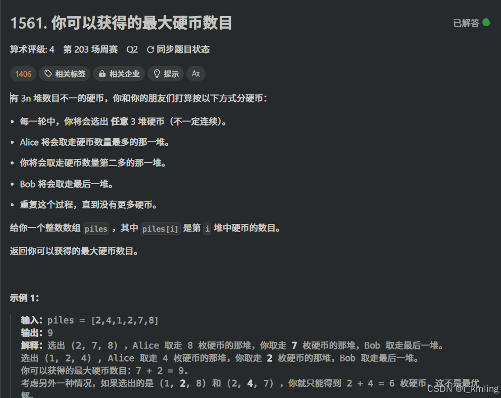 Leetcode 1561. 你可以获得的最大硬币数目_leetcode英雄可以获得的最大金币数-CSDN博客