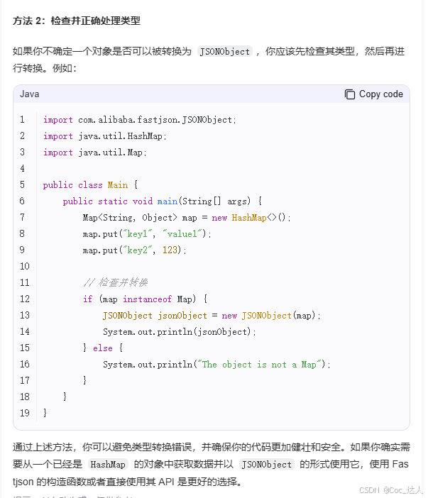 【java对象转化异常处理分析】java.util.HashMap cannot be cast to com.alibaba.fatjson ...