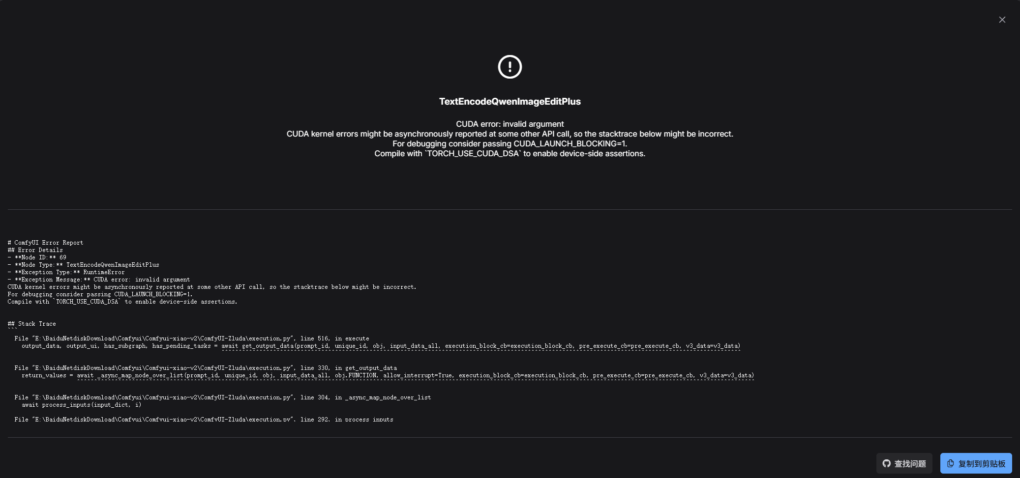 comfyui 报 Compile with `TORCH_USE_CUDA_DSA` to enable device-side assertions 错误解决方案_please ...