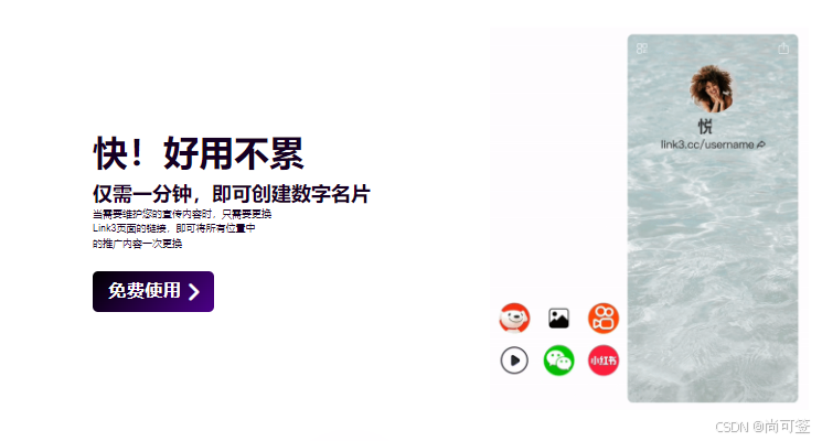 Link3 ——一个有趣的数字名片网站_link3是什么网站-CSDN博客