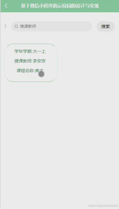 微信小程序的云校园通信息的设计与实现_ python PHP java nodejs-CSDN博客