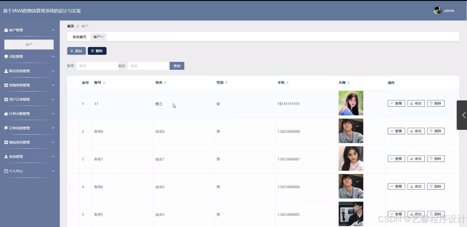 Nodejs毕设基于java的物流管理系统的设计与实现 论文程序 Csdn博客