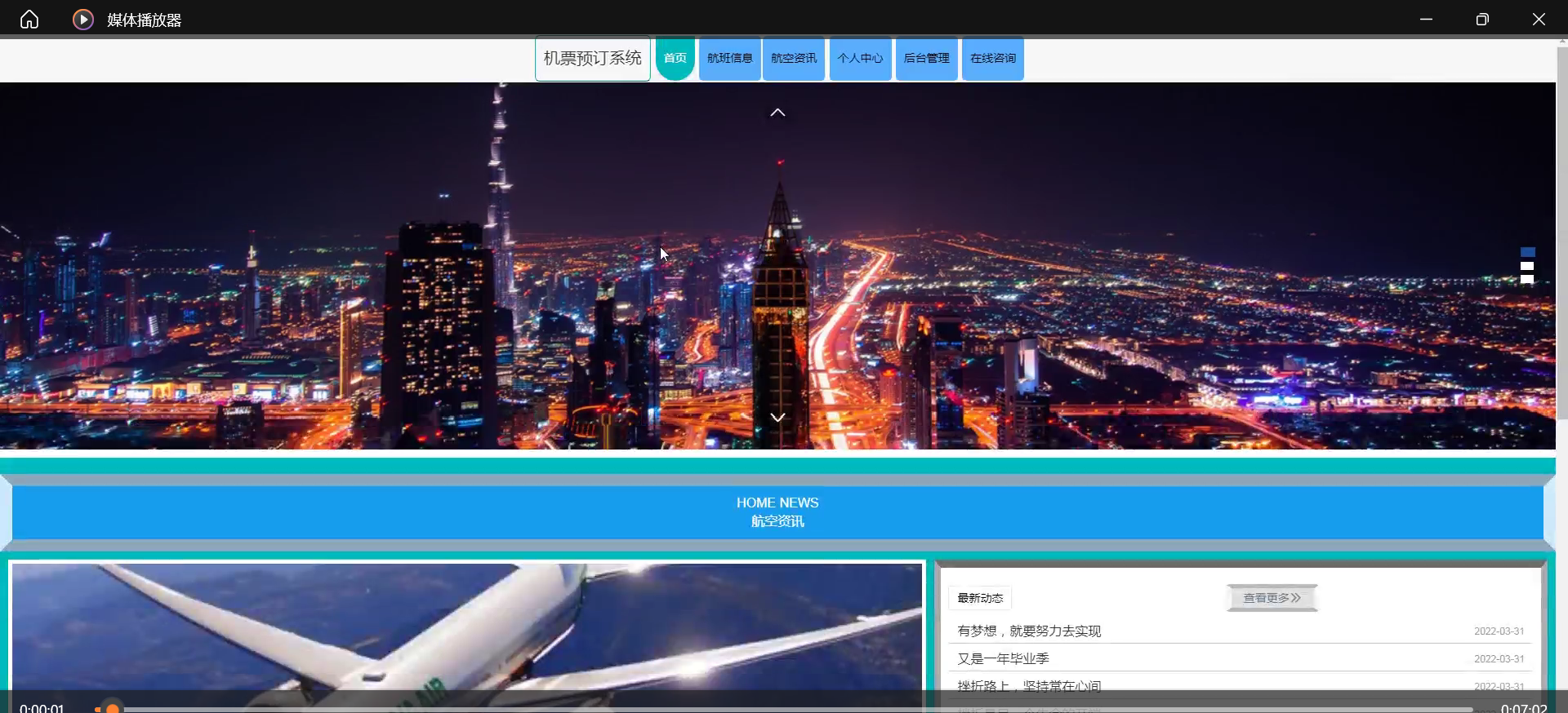 2026毕设ssm+vue机票预订系统论文+程序-CSDN博客