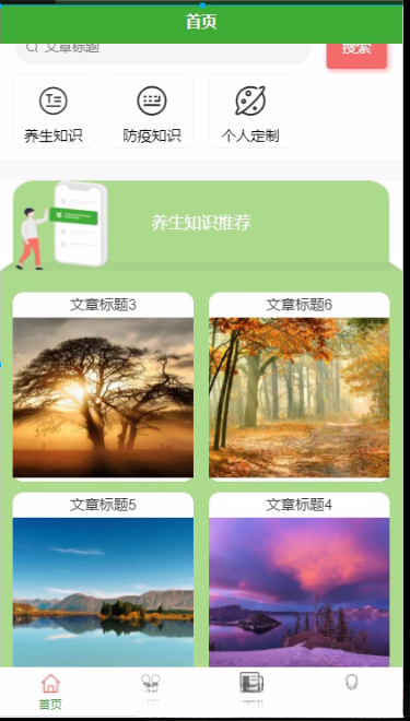 【附源码】计算机毕业设计python安卓中医养生app的设计与实施4nz78(源码程序lw调试部署) Csdn博客