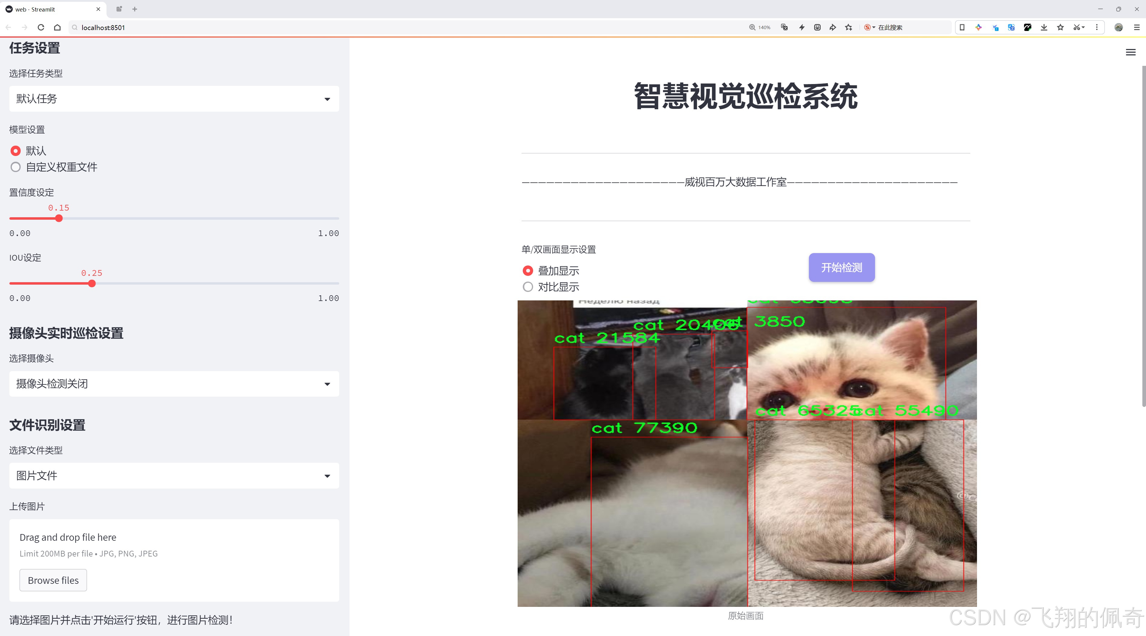 【完整源码+数据集+部署教程】猫咪检测系统源码分享[一条龙教学YOLOV8标注好的数据集一键训练_70+全套改进创新点发刊_Web前端展示]-CSDN博客