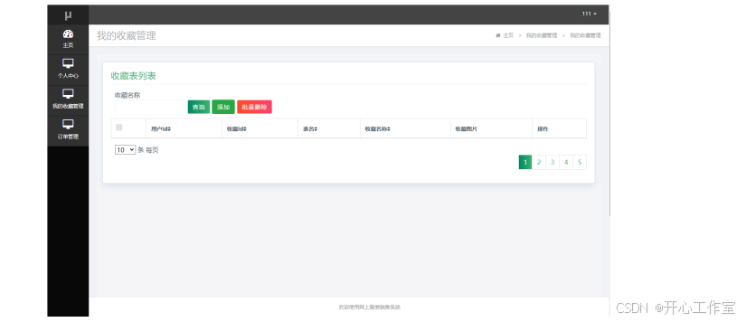 ssm047网上服装销售系统+jsp(文档+源码)_kaic-CSDN博客