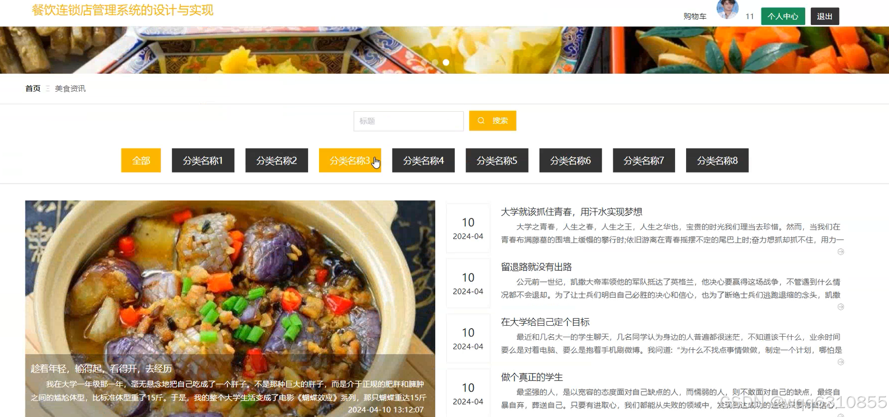 基于springboot的餐饮连锁店管理系统的设计与实现 Java Vuejs Idea Csdn博客