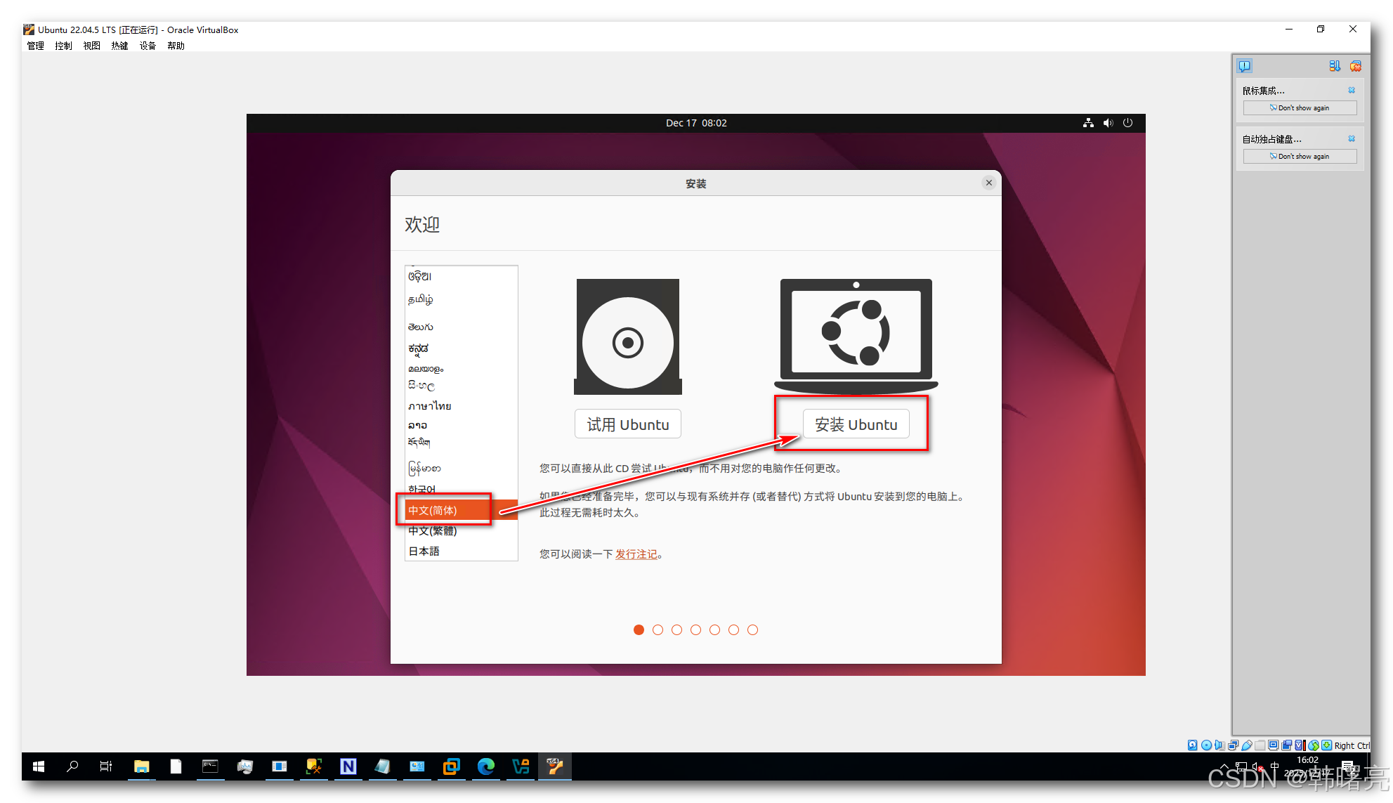 【ROS 2】ROS 2 Humble 完整环境配置 ( VirtualBox 7.2.4 + Ubuntu 22.04.5 LTS ...