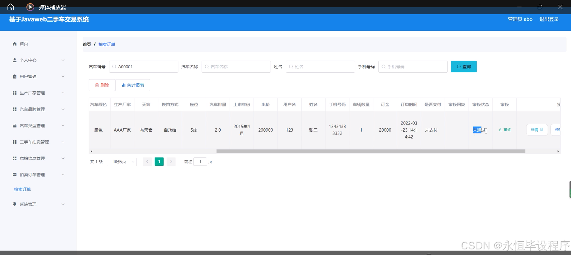 基于ssmvue基于web二手车交易系统开题报告源码论文基于web的二手车交易系统开题报告 Csdn博客