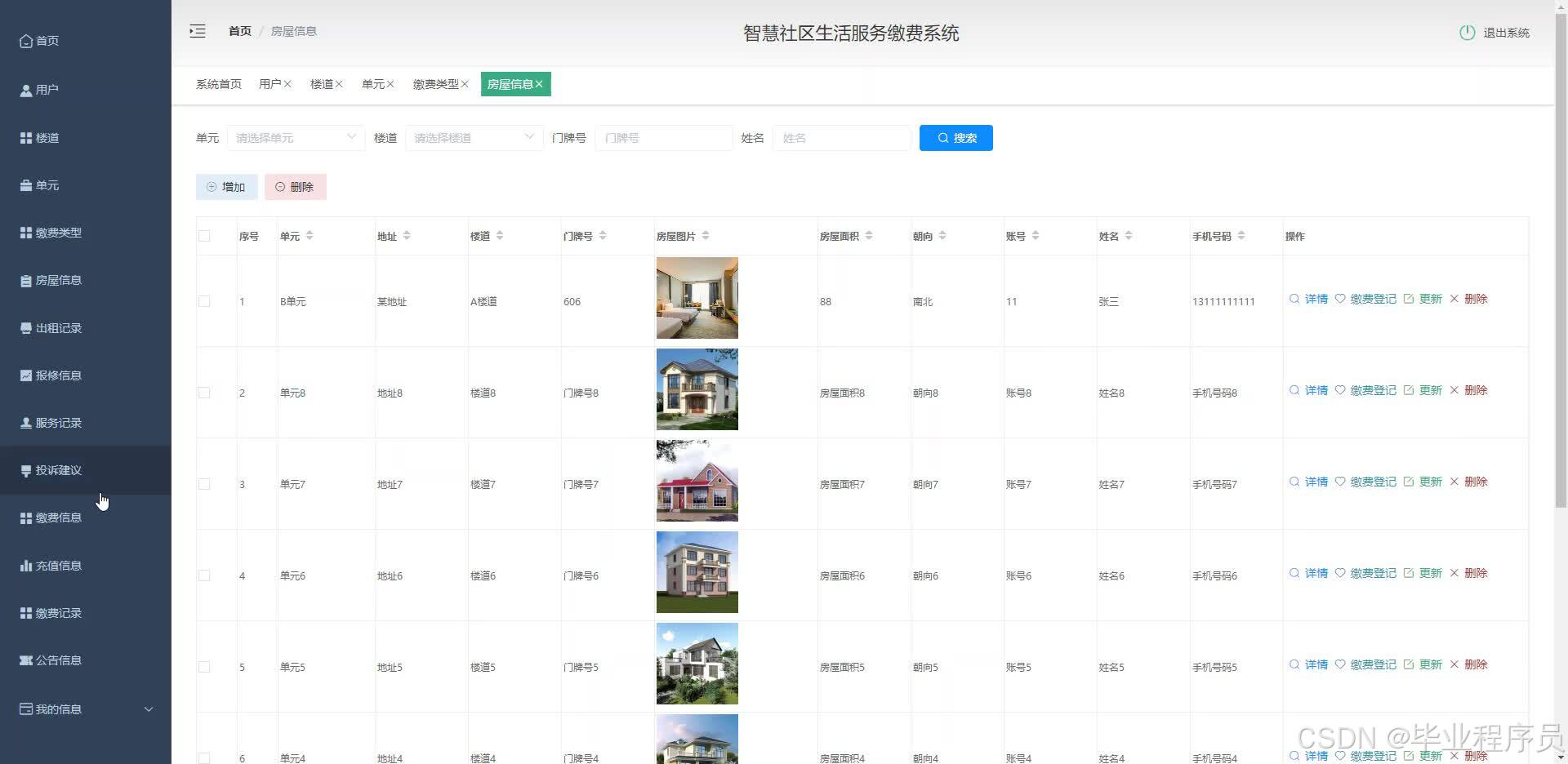 Java毕业设计基于springbootvue的智慧社区生活服务缴费系统 Csdn博客