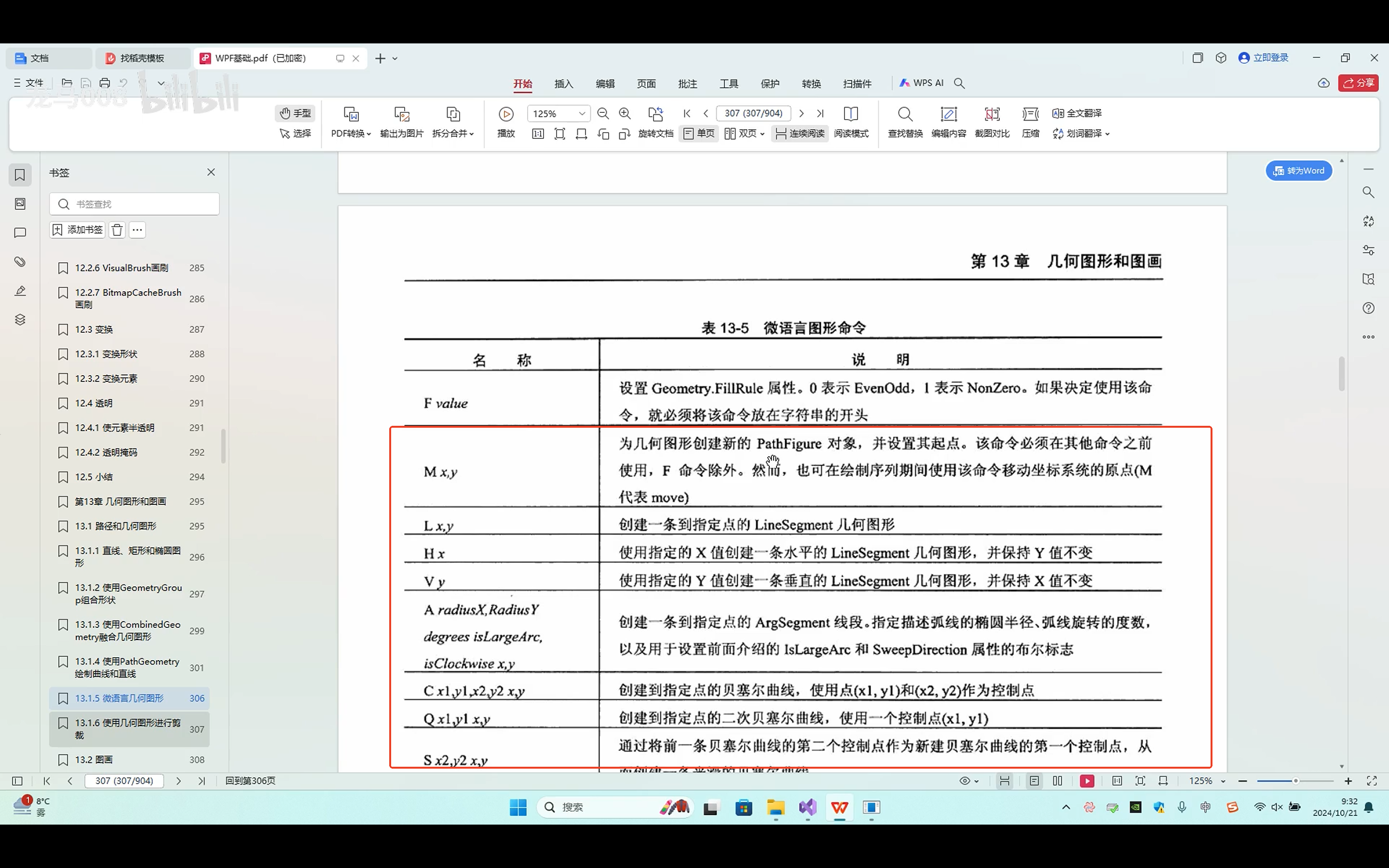 WPF——Path-CSDN博客